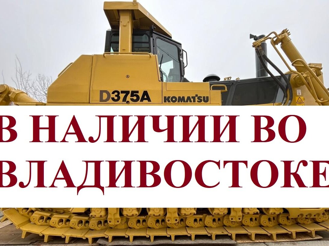 Купить б/у Komatsu D375 во Владивостоке: жёлтый гусеничный бульдозер 2001 года на Авто.ру ID ...