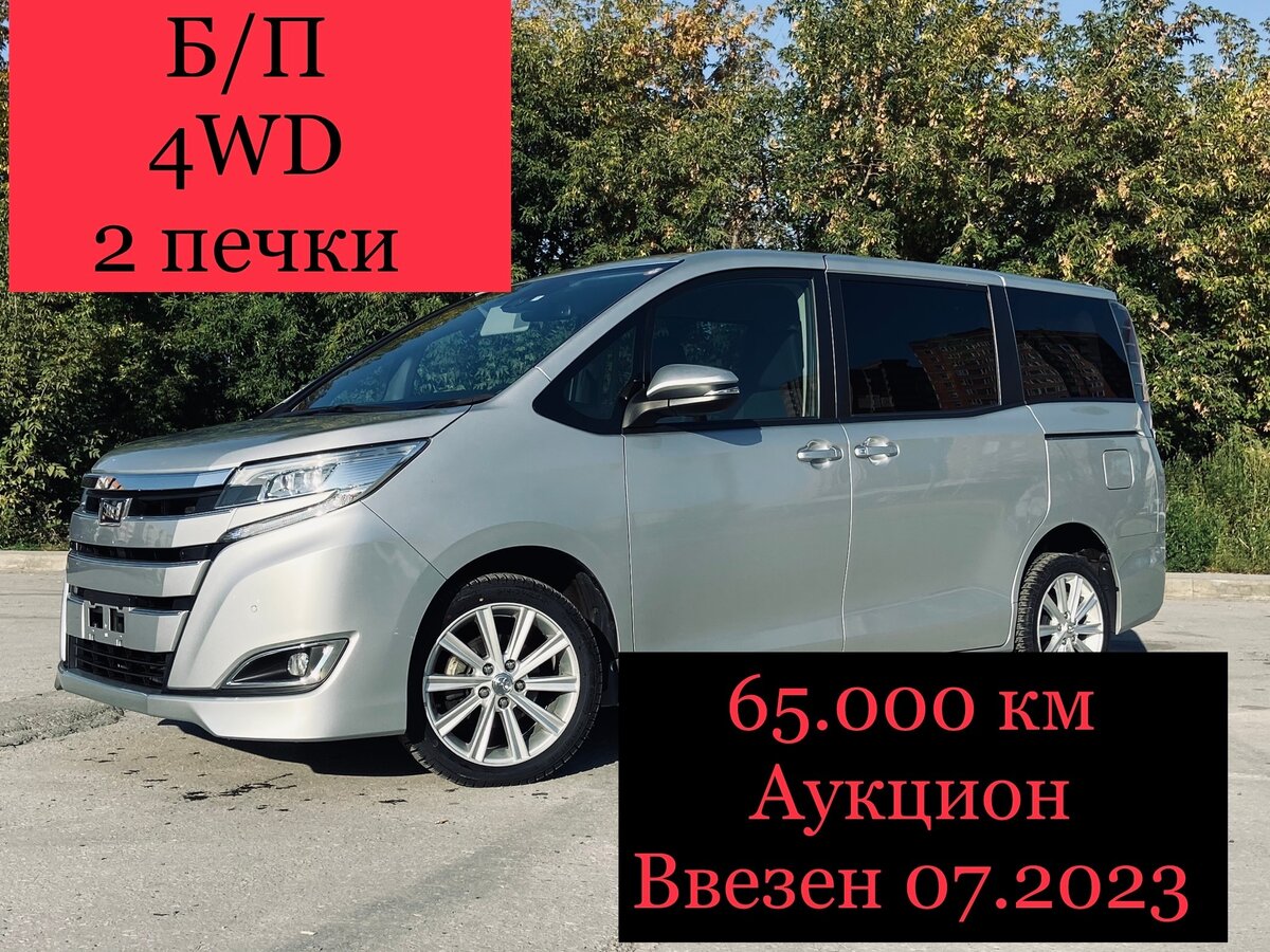 Купить б/у Toyota Noah III (R80) Рестайлинг 2.0 CVT (152 л.с.) 4WD ...