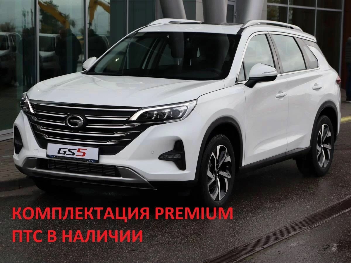 Купить новый GAC GS5 I 1.5 AT (137 л.с.) бензин автомат в Санкт-Петербурге: белый ГАК ГС5 I ...