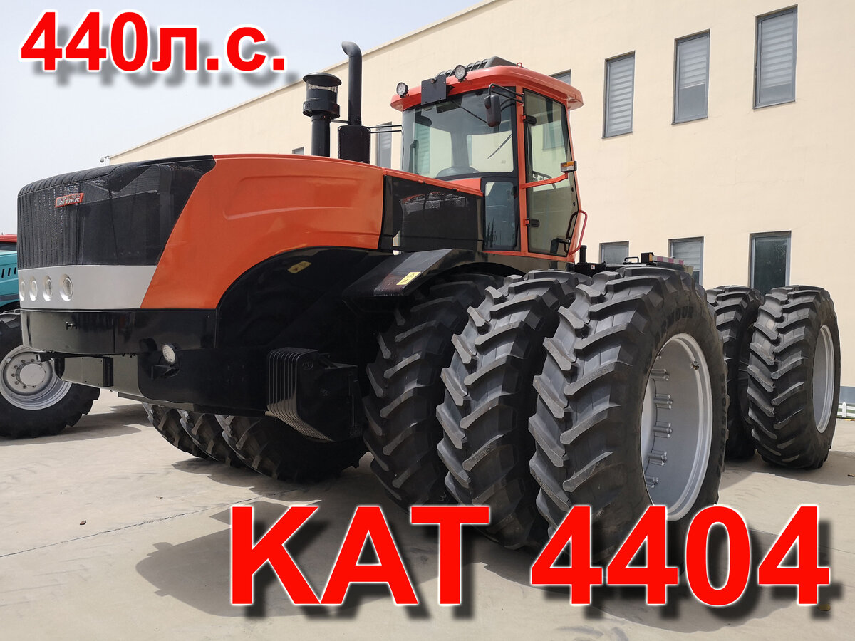 Купить б/у Xuzhou KAT 4404 в Благовещенске: красный колесный трактор ...