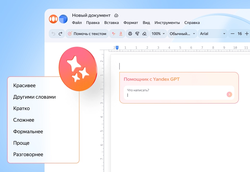 Документы Яндекс 360 - создать, открыть и редактировать документы ...
