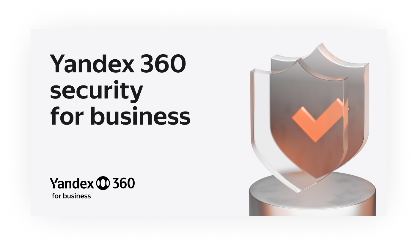 Yandex 360 security: maximum protection against data leakage, viruses ...