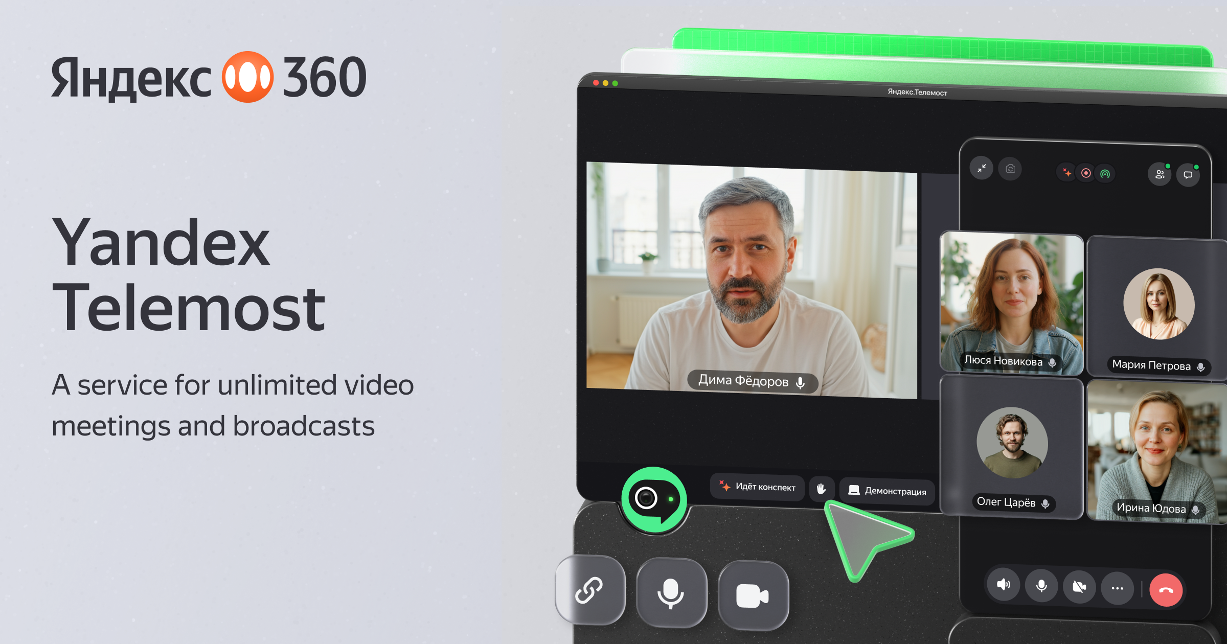 Yandex Telemost is a platform for online video meetings | Yandex 360