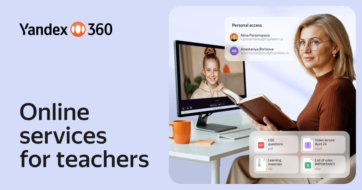 Yandex 360 for educators || With cloud storage for sharing educational ...