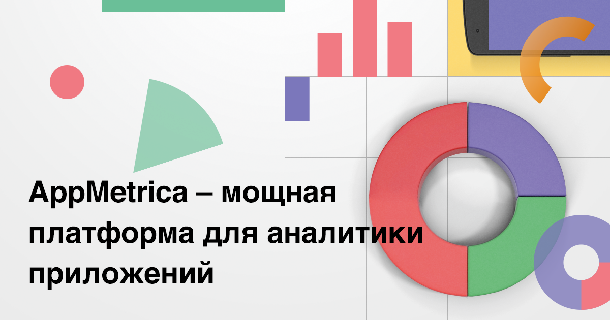 AppMetrica