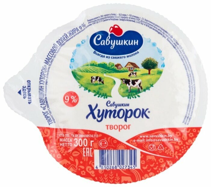 Купить Творог классический Савушкин Хуторок 9%, 300 г по низкой цене с ...