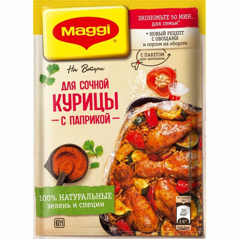 Купить Смесь приправ Maggi на второе для сочной курицы с паприкой по ...