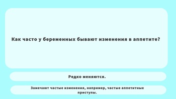 Тест на беременность онлайн Факты (от Adomori) - играть онлайн ...