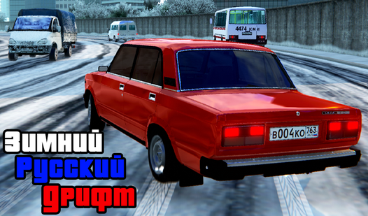 Зимний Русский Дрифт (by XXLGameDev) - play online for free on Yandex Games