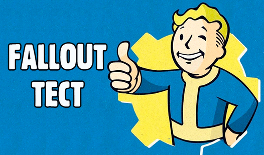 Fallout тест (ад Tsukuyomi1) - Яндекс Игры