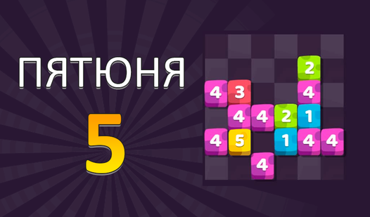 Пятюня 5 (от truelisgames) - играть онлайн бесплатно на сервисе Яндекс Игры