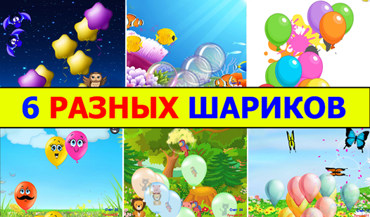 Лопать шарики для малышей (by Krutye igrul'ki) - play online for free ...