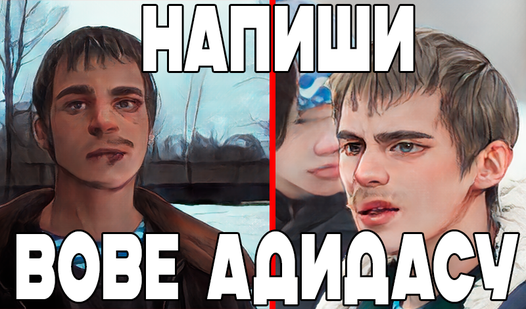 Напиши Вове Адидасу (by 999Games) - play online for free on Yandex Games