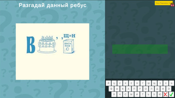 Топовые Ребусы (от Karamba) - играть онлайн бесплатно на сервисе Яндекс ...