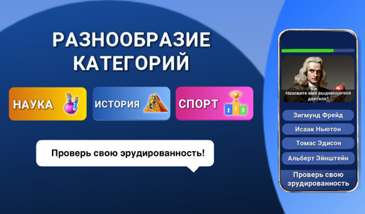 Знания Сила: Викторина (от Evrika Games) - играть онлайн бесплатно на ...