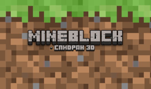 Mineblock - спидран 3D (by PuReShKa_BF3) - play online for free on Yandex Games