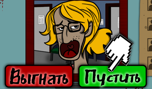 Это не мой сосед 2! (ад m0r STUDIO) - гуляць анлайн бясплатна на ...