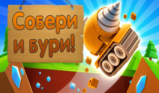 Собери и Бури! (ад 313 Games) - гуляць анлайн бясплатна на сэрвісе ...