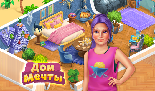 Дом мечты (от RED BRIX WALL LLC) - играть онлайн бесплатно на сервисе ...