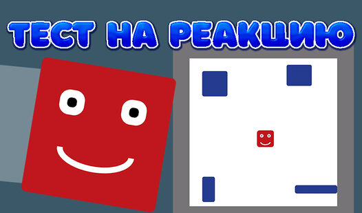 Тест на реакцию (ад Web Supernova) - гуляць анлайн бясплатна на сэрвісе ...