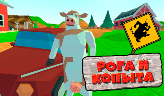 Рога и Копыта (ад Михаил Белый) - гуляць анлайн бясплатна на сэрвісе ...