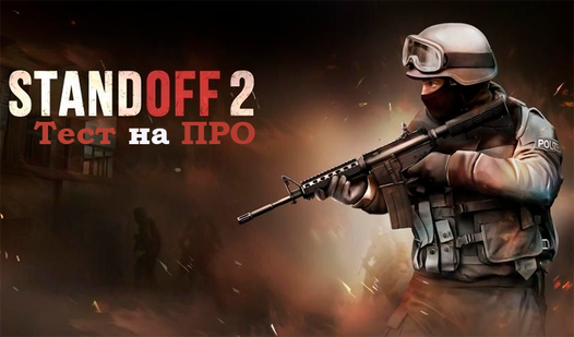 Standoff 2-Pro uchun sinov (RUdeveloperʼdan) – Яндекс Игры xizmatida ...