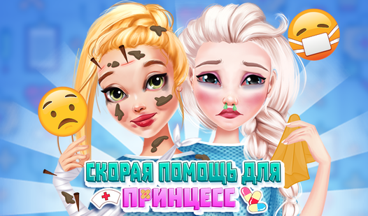 Princess: First Aid — לשחק באינטרנט בחינם על Yandex Games