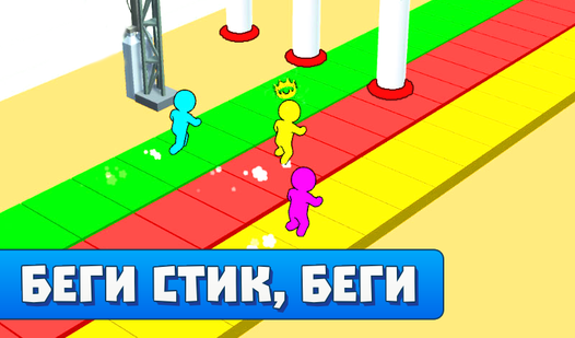 Беги Стик, Беги - Яндекс Игры xizmatida bepul onlayn o‘ynash