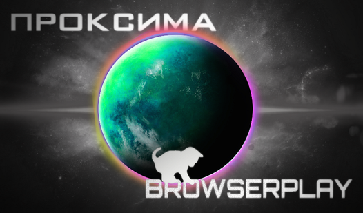 Проксима (от Browserplay) - играть онлайн бесплатно на сервисе Яндекс Игры