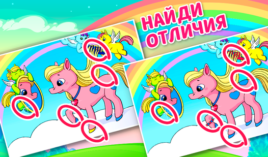 Найти отличия — Яндекс Игры сервисінде тегін онлайн ойнау