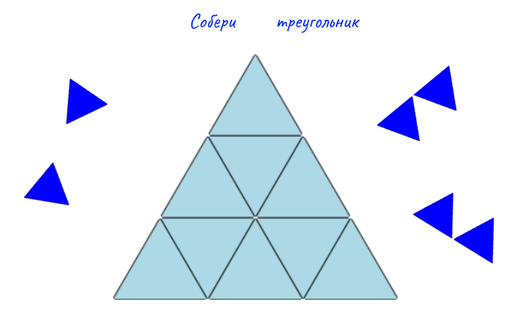 Собери треугольник (от GameSpace) - играть онлайн бесплатно на сервисе ...