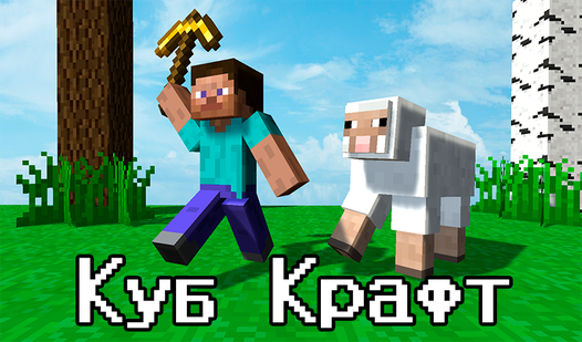 Куб Крафт (от Best Game Studio) - играть онлайн бесплатно на сервисе ...