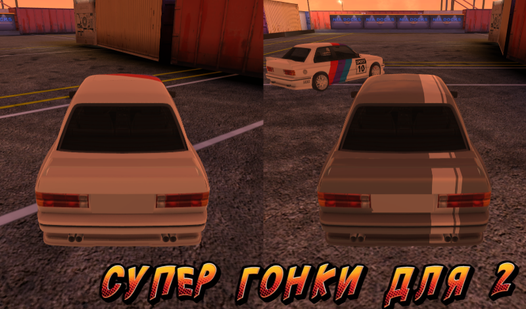 Супер гонки для 2 (от Funny brother) - играть онлайн бесплатно на ...