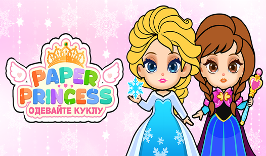 Paper Princess: Одевайте Куклу (CyberNex Studiosʼdan) – Яндекс Игры ...