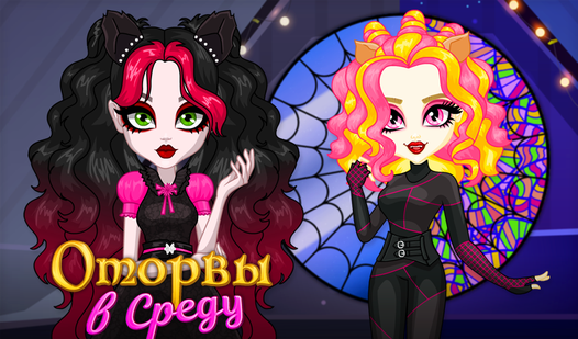 Оторвы в Среду (Dmitriyʼdan) – Яндекс Игры xizmatida bepul onlayn oʻynash