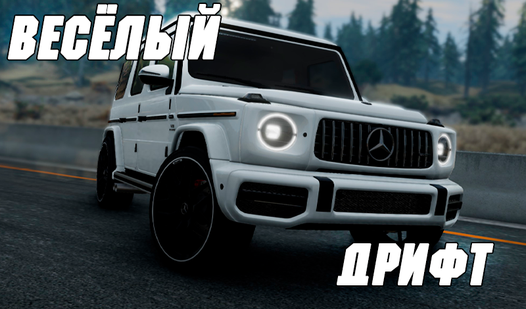 Весёлый дрифт (by Milano Dev) - play online for free on Yandex Games