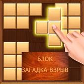 Блок Загадка Взрыв — играть онлайн бесплатно на сервисе Яндекс Игры