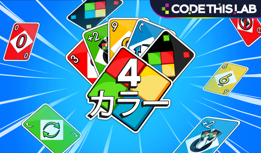 4 カラー （CodeThisLab開発）: Playhopで無料でオンラインプレイ