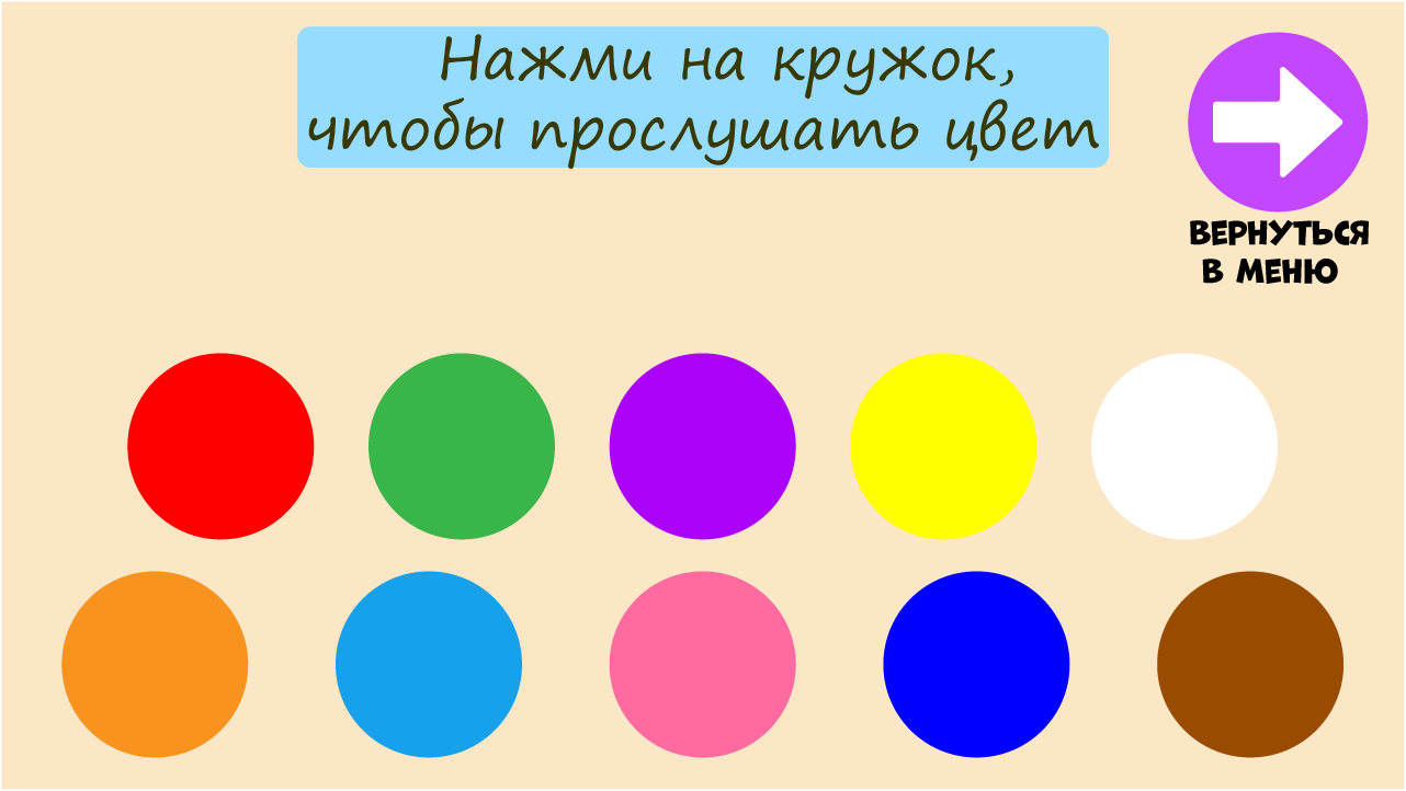 Детские игры. Учим цвета — играть онлайн бесплатно на Яндекс.Играх