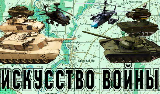 Искусство войны (by LeW) - play online for free on Yandex Games