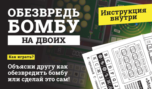 Обезвредь бомбу на двоих (от ErmanStudio) - играть онлайн бесплатно на ...