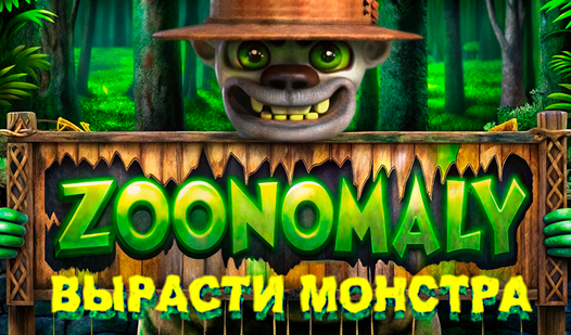 ZOONOMALY Вырасти монстра (by Garden Games) - play online for free on ...