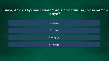 Тест на Двоечника: Смешные Вопросы (от Lost Island Games) - играть ...