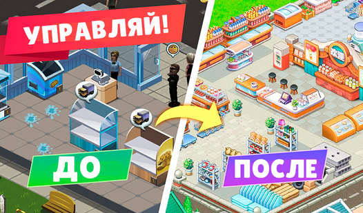 Мой магазин Тайкун (от Bang Games) - играть онлайн бесплатно на сервисе ...