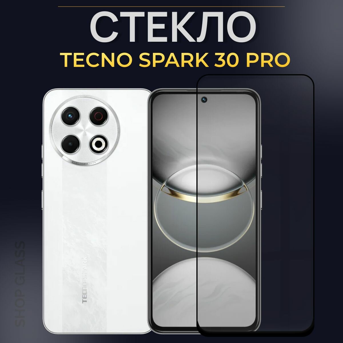 Защитное стекло на Tecno Spark 30 pro — отзывы покупателей