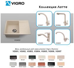Vigro VG402 — отзывы покупателей