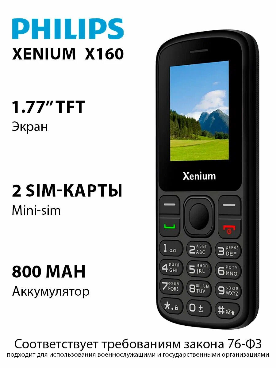 Мобильный телефон кнопочный с большим экраном и камерой Xenium x700 ...