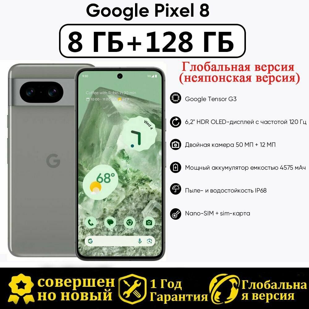 Google Смартфон Pixel 8 Android 14 6.2' eSIM+SIM IP68 4575мАч 120Hz ...