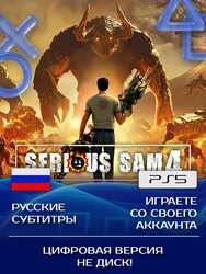 Игра Serious Sam 4 - Standard Edition для Sony PlayStation PS5 — отзывы ...