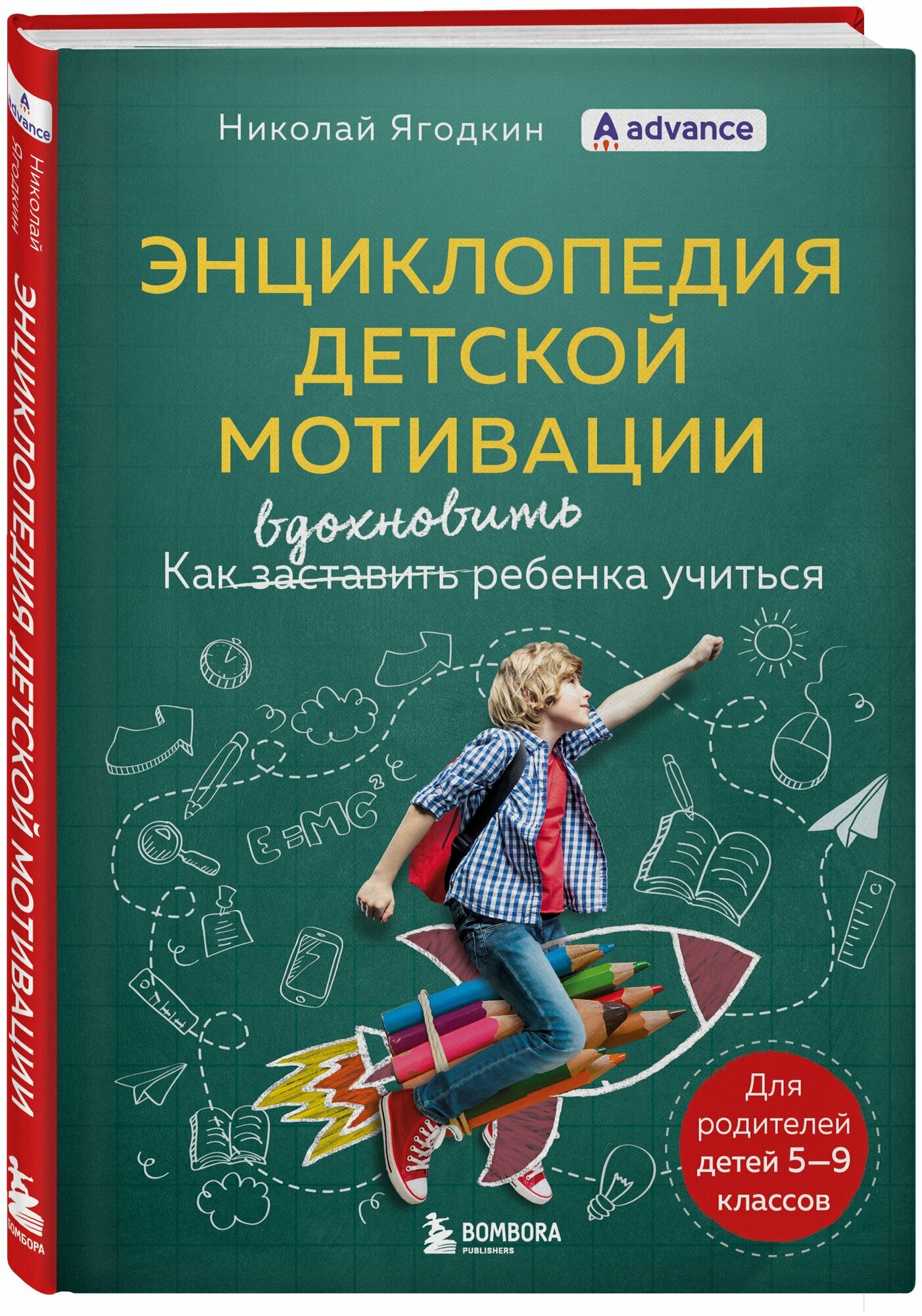 Энциклопедия детской мотивации — отзывы покупателей